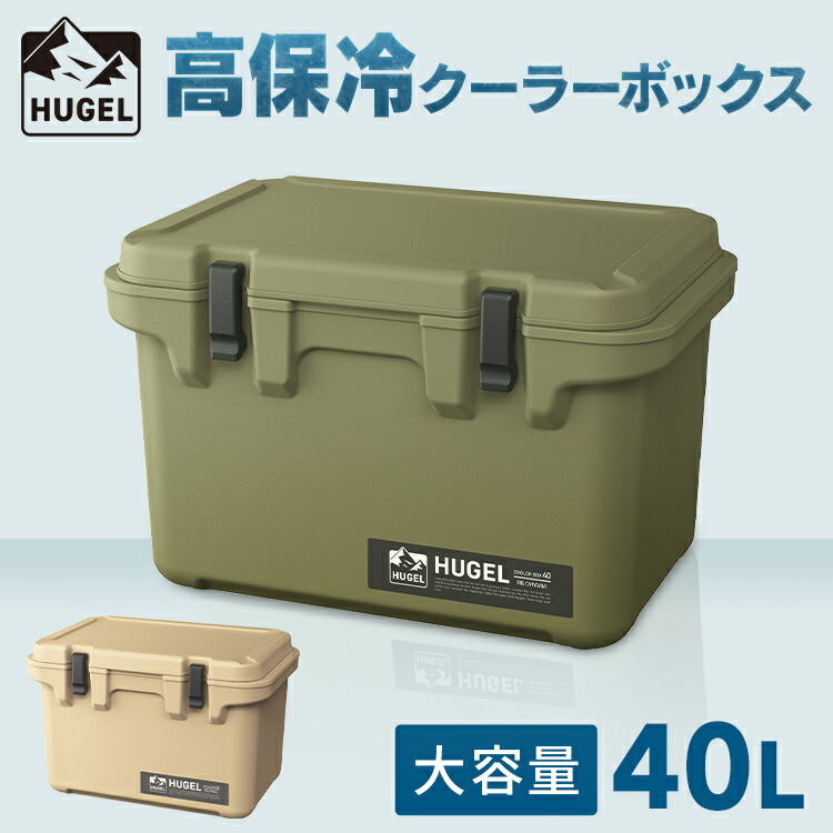 【楽天市場】HUGEL クーラーボックス TC-40 ベージュ カーキ送料無料 クーラーボックス クーラーBOX ハードクーラー 40L 高 ...