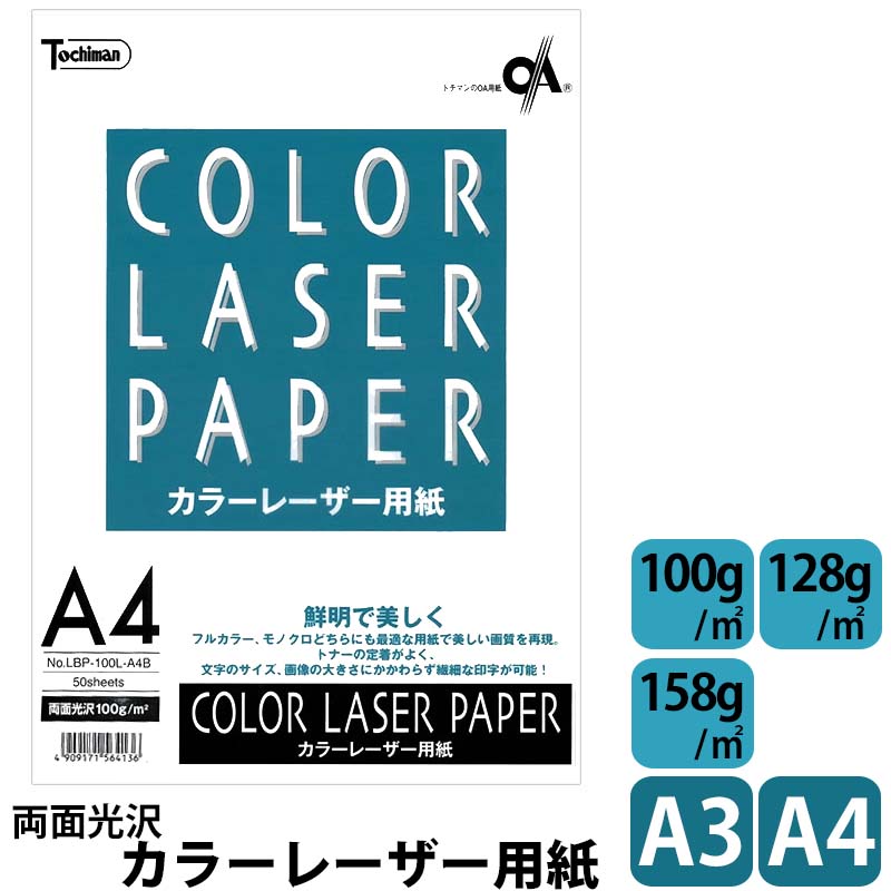 【楽天市場】SAKAEテクニカルペーパー カラーレーザー用紙 両面光沢紙 100g/m2 紙厚100μ 128g/m2 紙厚140μ 158g/m2 紙厚170μ 白色度86% A3 A4 ...