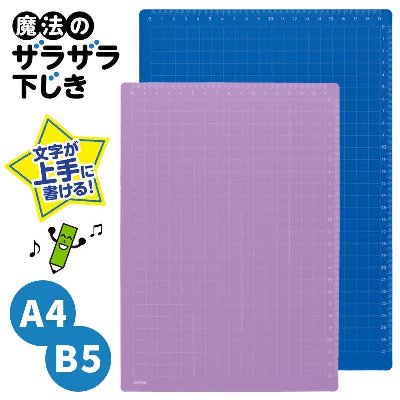【楽天市場】レイメイ藤井 魔法のザラザラ下じき A4 B5 0.3mm ドット 方眼 U752 U783 【単品ならネコポスもOK】：文具のワンダーランド キムラヤ