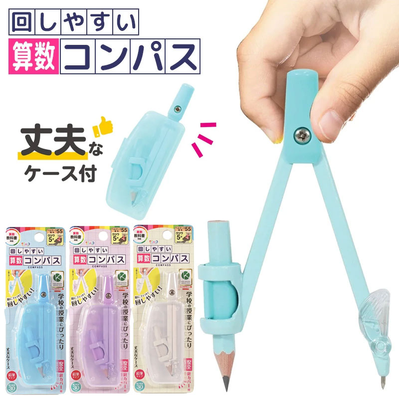 【楽天市場】クツワ コンパス 回しやすい算数 コンパス 鉛筆用 CP234：文具のワンダーランド キムラヤ
