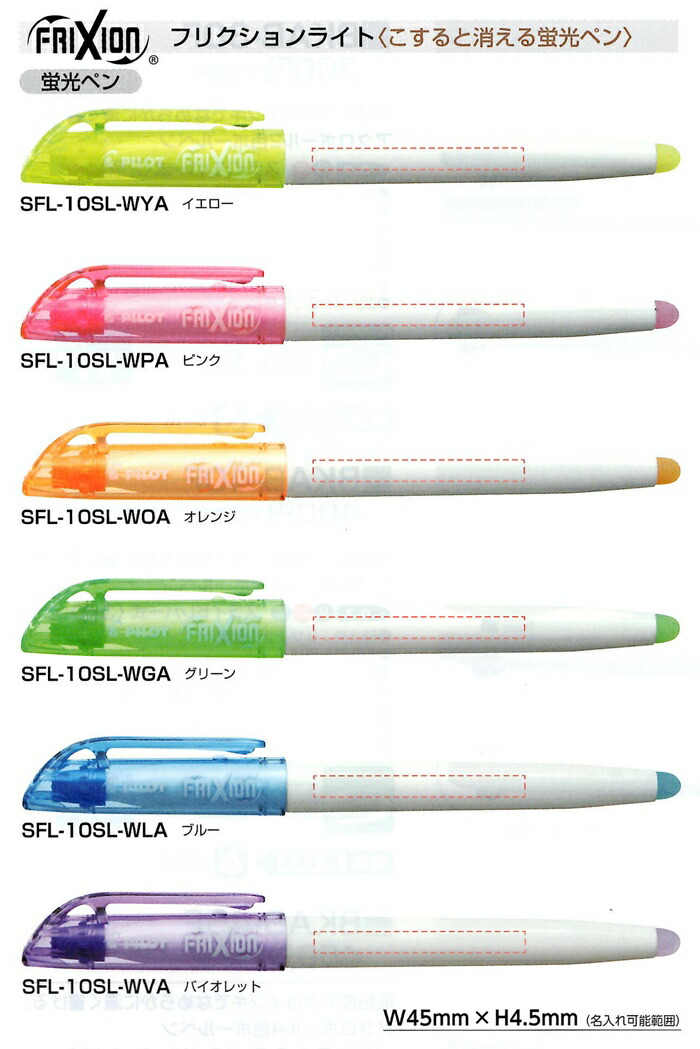 【楽天市場】SFL-10SL パイロット フリクションライト（白軸）100本組 企業PR・イベント配布 名入れ蛍光ペン 書いて消せるフリクション：文具の森 楽天市場店
