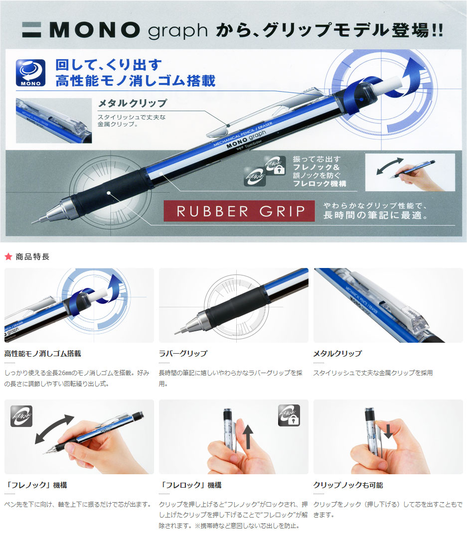 【楽天市場】トンボ鉛筆 MONO graph GRIP MODEL/モノグラフ 0.5 ラバーグリップ 金属クリップ MONO消しゴム ...