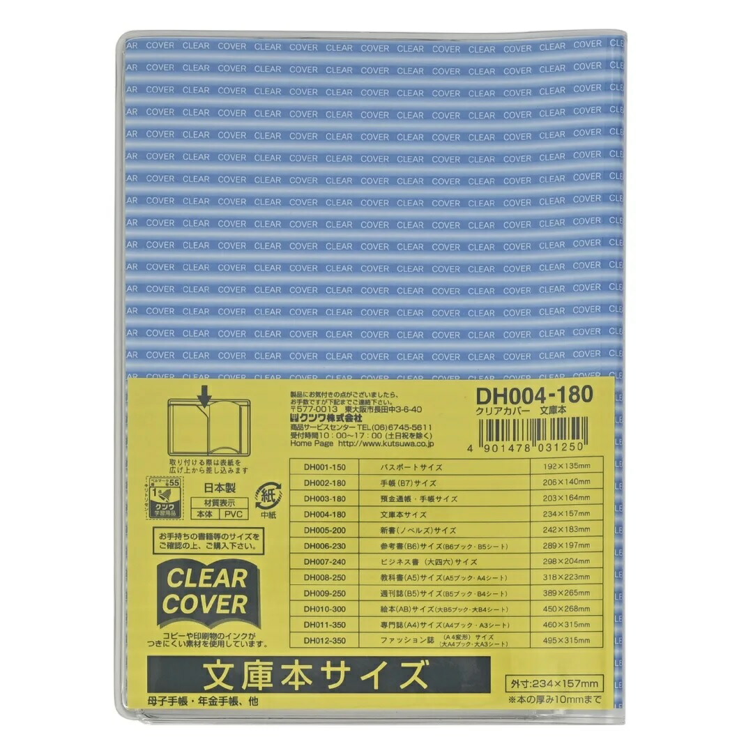 【楽天市場】クツワ STAD クリアカバー 文庫本サイズ DH004：文プラ 楽天市場店