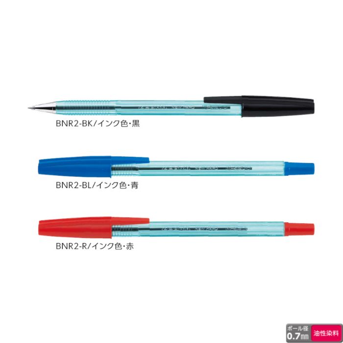 【楽天市場】ゼブラ 油性ボールペン ニューハードケアS BNR2 【0.7mm】 インク全3色 1本 ZEBRA：文具の吉田屋楽天市場店