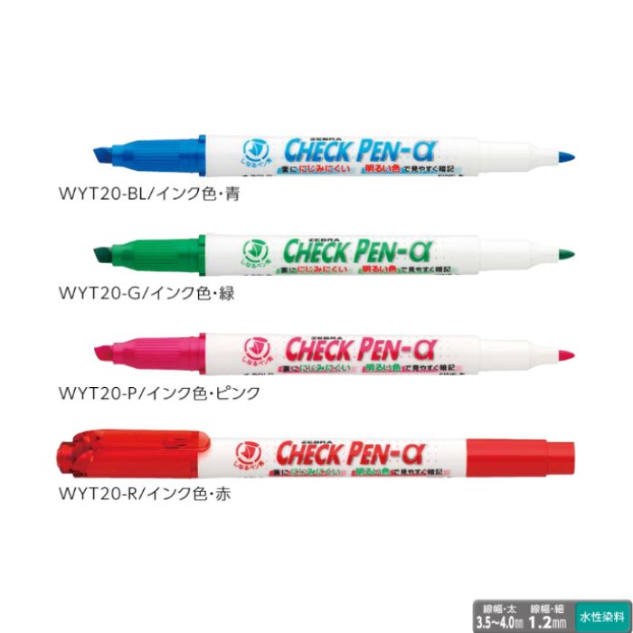 【楽天市場】ゼブラ チェックペン アルファ WYT20 インク全4色 1本 ZEBRA CHECK PEN α 暗記 勉強 テスト 試験：文具 ...