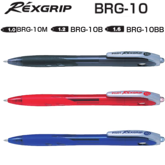 【楽天市場】パイロット 油性ボールペン レックスグリップ BRG-10 【1.0/1.2/1.6mm】 インク全3色 1本 PILOT REXGRIP 中字 極太 超極太：文具の吉田屋楽天市場店