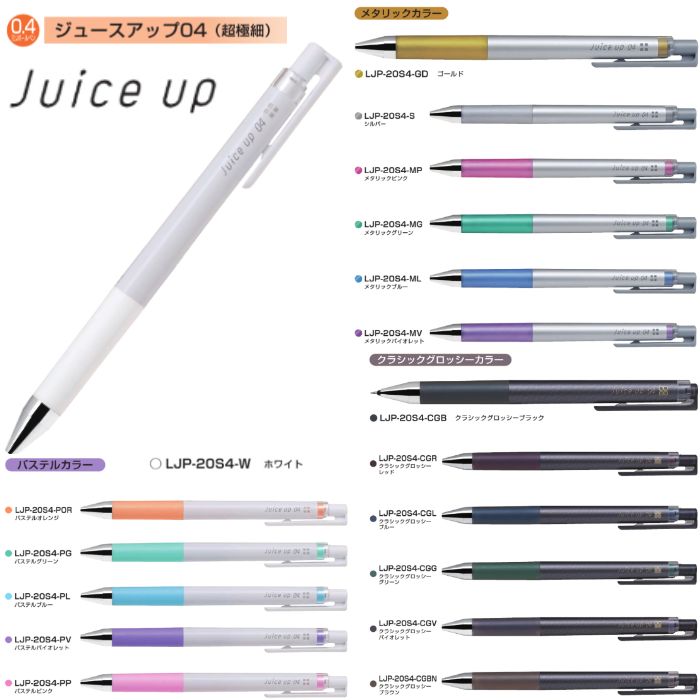 【楽天市場】パイロット ゲルインキボールペン ジュースアップ04 LJP-20S4 【0.4mm】 インク全10色 PILOT Juice up 超極細：文具の吉田屋楽天市場店