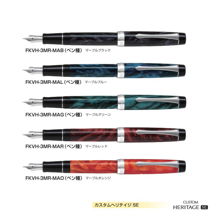 【楽天市場】【取寄】パイロット 万年筆 カスタムヘリテイジSE FKVH-3MR 【5号】 【ペン種全2種】 【軸色全5種】 1本 PILOT ...