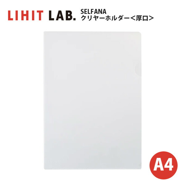 【楽天市場】【お取寄】 ファイル a4 収納 おしゃれ SELFANA クリヤーホルダー 厚口 乳白 1組3枚入り シンプル クリアホルダー クリアファイル 履歴書 書類 プリント 女性 男性 ...