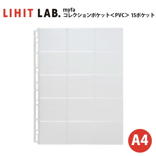 【楽天市場】クリアポケット a4 収納 おしゃれ myfa コレクションポケット PVC 15ポケット 1組2枚入り シンプル 推し活 グッズ 缶バッチ キーホルダー 女性 男性 大人 ...