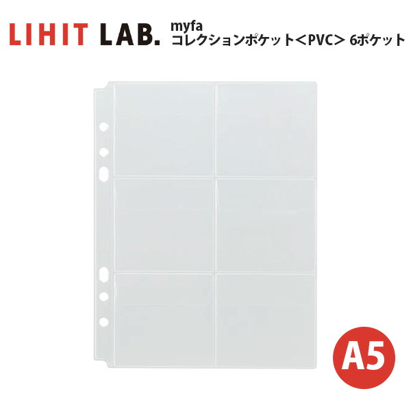 【楽天市場】【お取寄】 クリアポケット a5 収納 おしゃれ myfa コレクションポケット PVC 6ポケット 1組2枚入り シンプル 推し活 グッズ 缶バッチ キーホルダー 女性 男性 ...