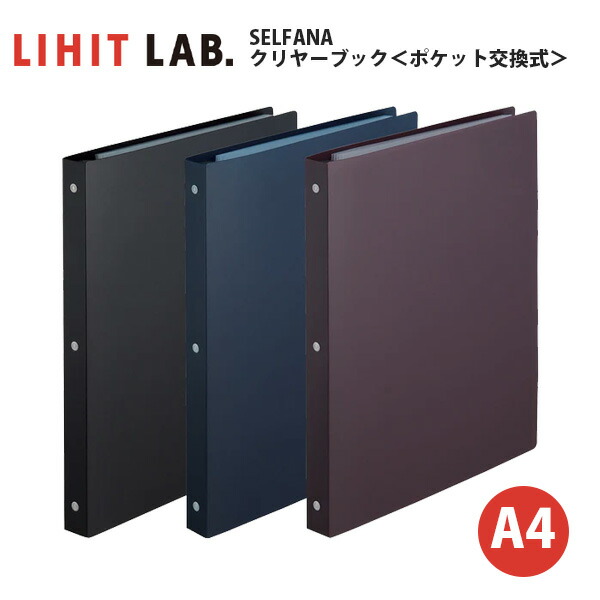 【楽天市場】【お取寄】 ファイル a4 収納 おしゃれ SELFANA クリヤーブック ポケット交換式 シンプル グッズ コレクション クリヤホルダー 女性 男性 大人 【メール便可】 [M便 ...