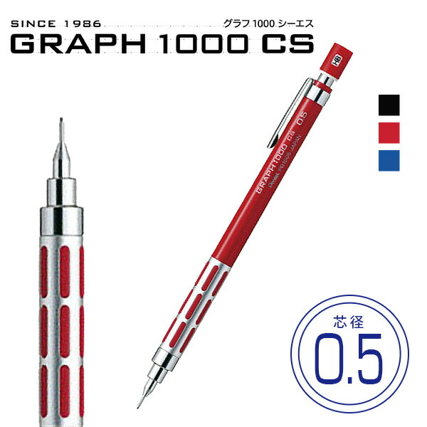 【楽天市場】シャープペンシル おしゃれ 0.5 GRAPH 1000 CS グラフ1000CS かっこいい オシャレ 大人 男性 女性 文具 ...
