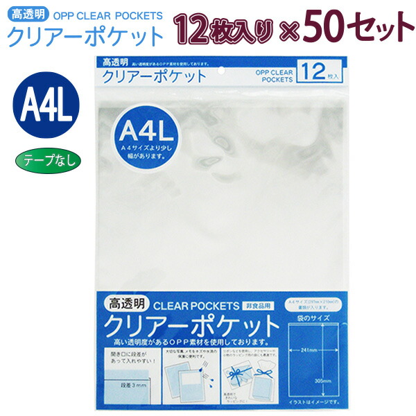 【楽天市場】たんぽぽ OPPクリアーポケット テープ無し A4L 12枚×50セット OTN-A4L 100400061 H305×W241×D0.06mm 高透明 ラッピング：ブングショップ