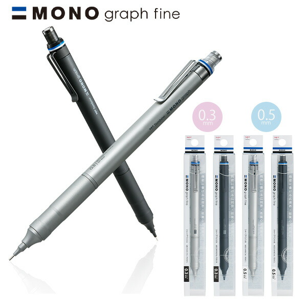 【楽天市場】トンボ鉛筆 MONO graphfine モノグラフファイン シャープペン DPA-111 0.3mm / DPA-112 0 ...