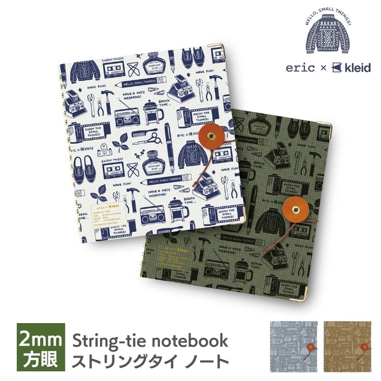 【楽天市場】クレイド eric×kleid ストリングタイ ノート String-tie notebook 翌日配送対応：文房具の和気文具