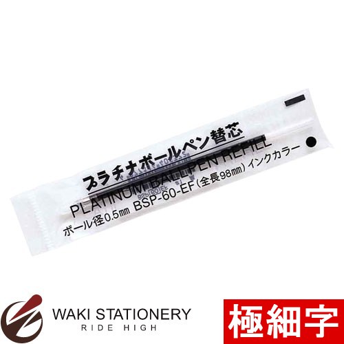 【楽天市場】プラチナ萬年筆 各種ボールペン替芯 多色用（X-7型）98mm 極細 黒 BSP-60-（EF0.5）#1 / 10セット：文房具 ...