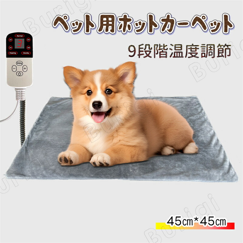 【楽天市場】ペット ホットカーペット 犬 猫 大型犬 ペットヒーター 9段階温度調節 猫 ホットマット ペット用 ヒーター 毛布 犬 猫 ...