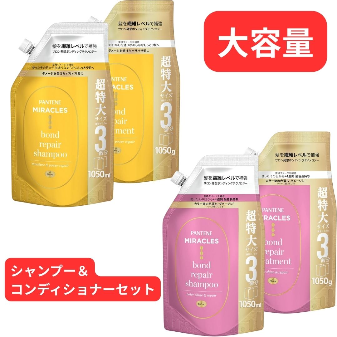 【楽天市場】【100円300円クーポンあり】パンテーンミラクルズ シャンプー＆コンディショナーセット 詰替 超特大 1050g ボンドリペアシリーズ：日用品セレクトプラス ゆずのはな