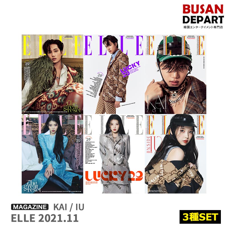 【楽天市場】3種セット ELLE 11月号 2021.11 表紙画報 KAI / IU 和訳付 韓国雑誌 1次予約 送料無料：BUSAN DEPART