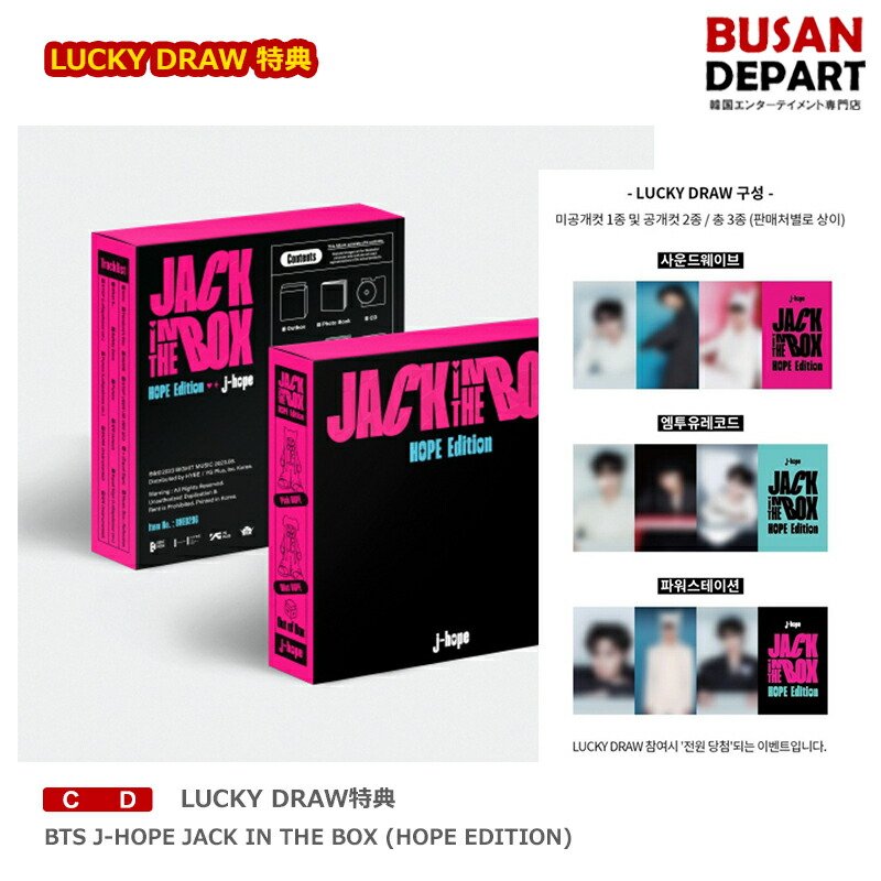 【楽天市場】LUCKY DRAW特典 BTS J-HOPE JACK IN THE BOX (HOPE EDITION) 送料無料：BUSAN DEPART