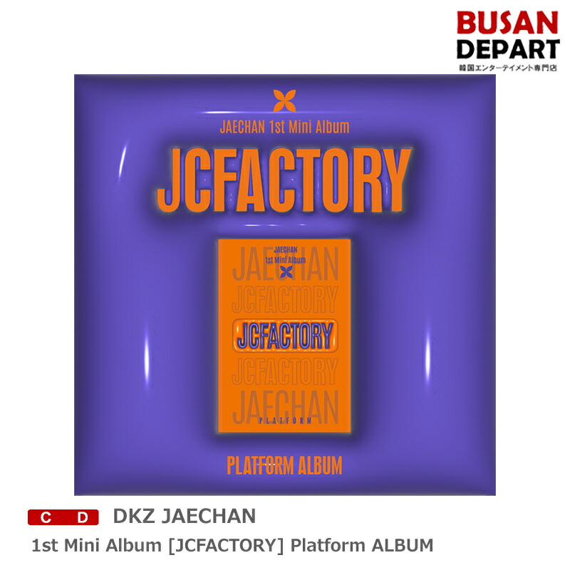 【楽天市場】DKZ JAECHAN 1st Mini Album [JCFACTORY] Platform ALBUM 送料無料：BUSAN DEPART