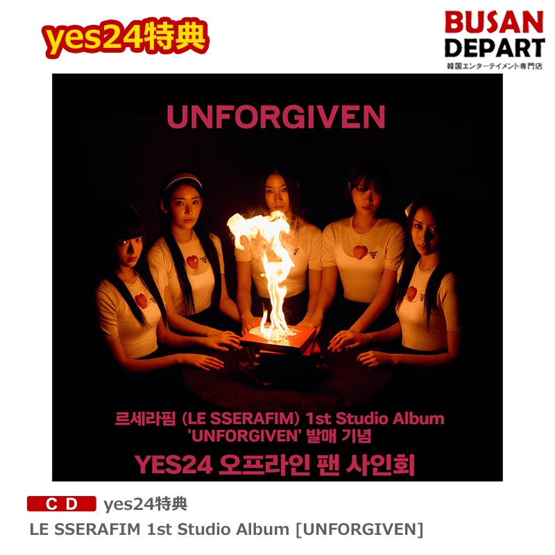 【楽天市場】yes24特典 LE SSERAFIM 1st Studio Album [UNFORGIVEN] 送料無料 HYBE ルセラフィム 特典：BUSAN DEPART