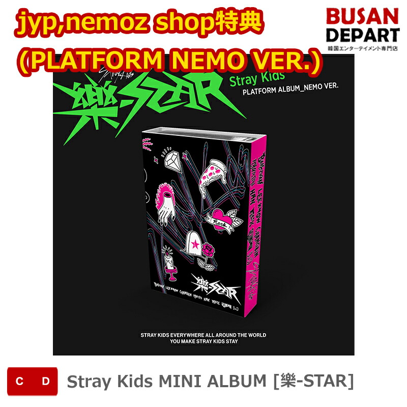 【楽天市場】jyp,nemoz shop特典 (PLATFORM NEMO VER.) Stray Kids MINI ALBUM [樂-STAR] ストレイキッズ SKZ スキズ 韓国音楽 ...