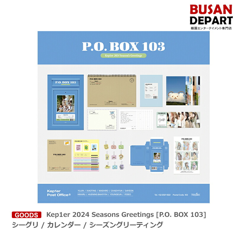【楽天市場】Kep1er 2024 Seasons Greetings [P.O. BOX 103] シーグリ / カレンダー / シーズングリーティング 送料無料：BUSAN DEPART