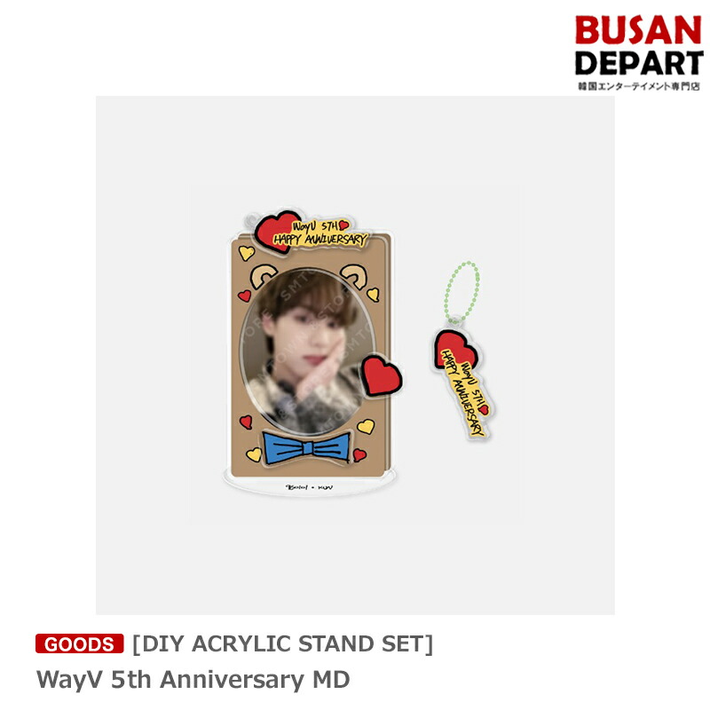 【楽天市場】[DIY ACRYLIC STAND SET] WayV 5th Anniversary MD ウェイションブイ 送料無料 ...