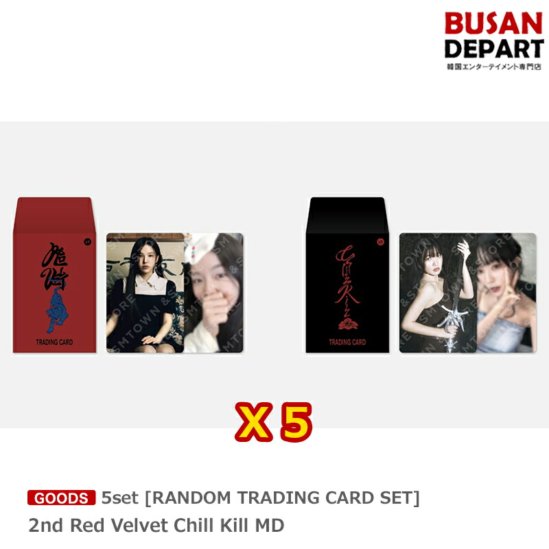 【楽天市場】5set [RANDOM TRADING CARD SET] 2nd Red Velvet Chill Kill MD GOODS レッドベルベット 送料無料：BUSAN DEPART