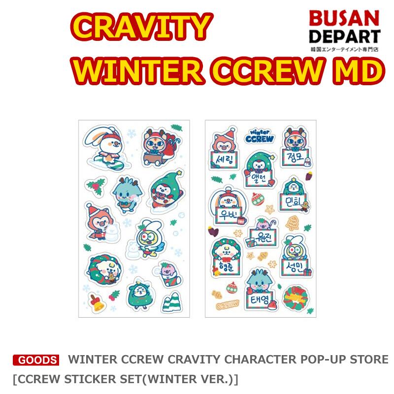 【楽天市場】[CCREW STICKER SET(WINTER VER.)] WINTER CCREW CRAVITY CHARACTER ...