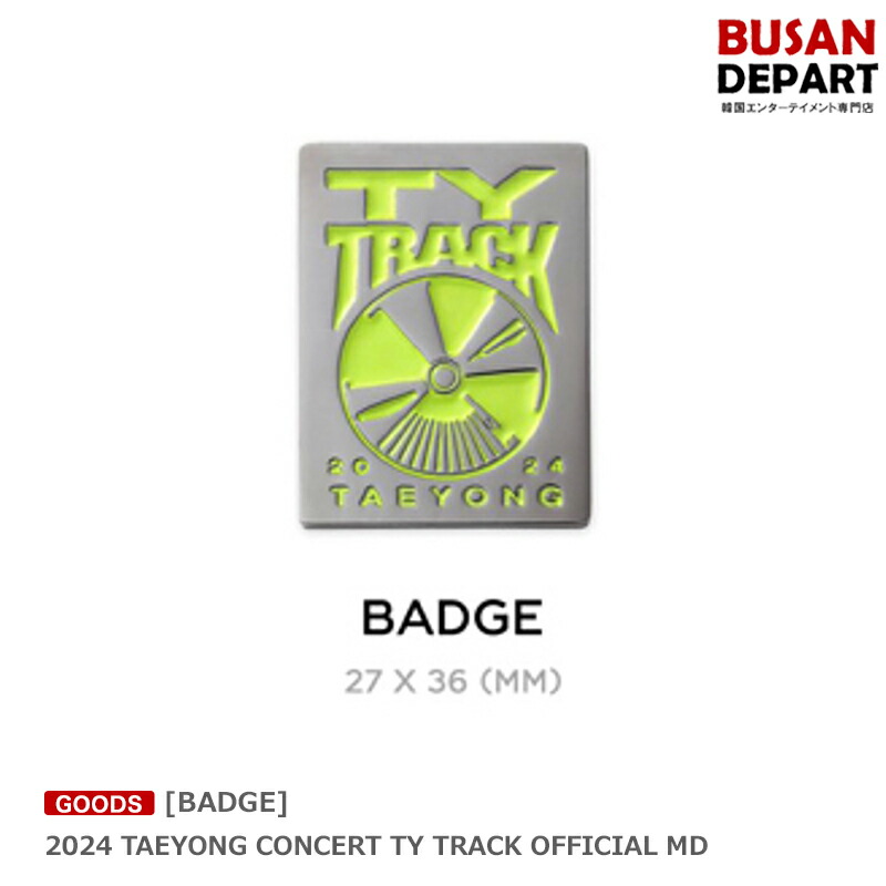 【楽天市場】[BADGE] 2024 TAEYONG CONCERT TY TRACK OFFICIAL MD 送料無料 KSE：BUSAN ...