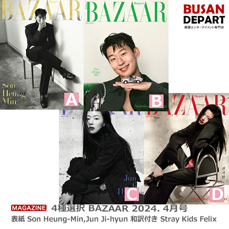 【楽天市場】4種選択 BAZAAR 2024. 4月号 表紙 Son Heung-Min,Jun Ji-hyun 和訳付き Stray ...
