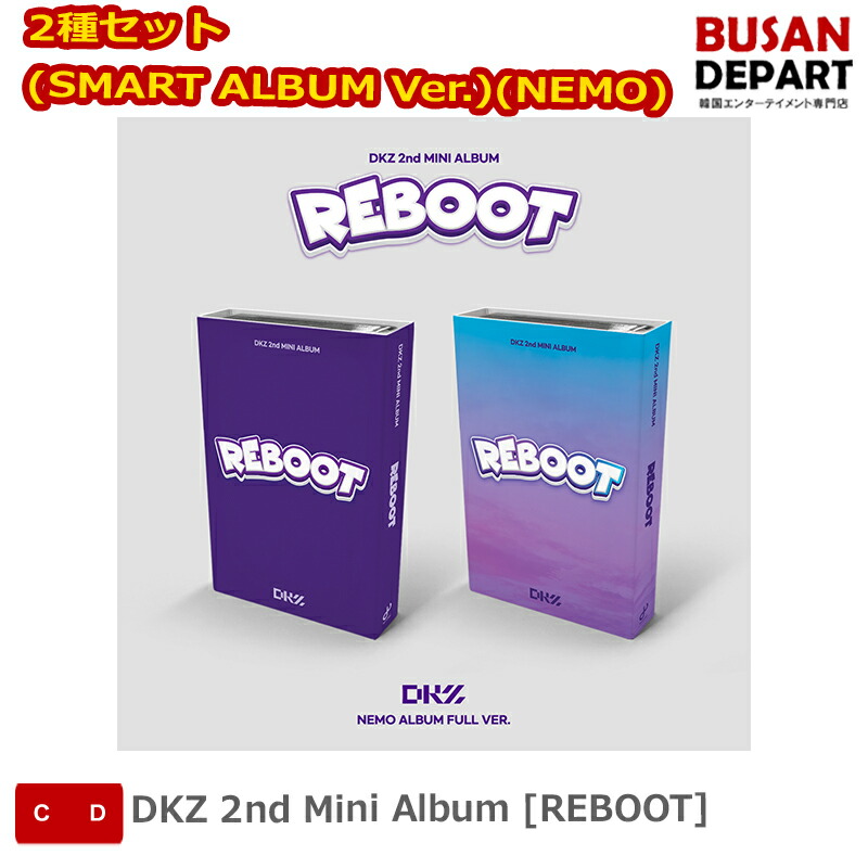 【楽天市場】2種セット (SMART ALBUM Ver.)(NEMO) DKZ 2nd Mini Album [REBOOT] 送料無料 kse：BUSAN DEPART