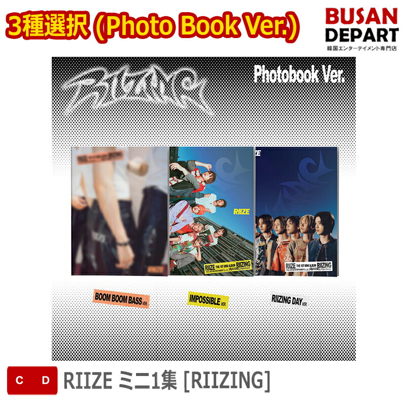 【楽天市場】3種選択 (Photo Book Ver.) RIIZE ミニ1集 [RIIZING] 韓国チャート反映 送料無料：BUSAN DEPART