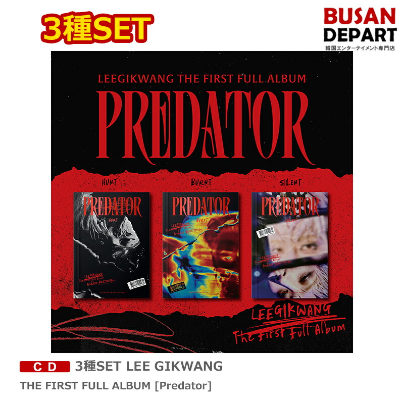 【楽天市場】3種SET LEE GIKWANG THE FIRST FULL ALBUM [Predator] 送料無料 イ・ギグァン ...