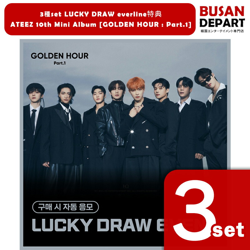 【楽天市場】[3種set]LUCKY DRAW everline特典 ATEEZ 10th Mini Album [GOLDEN HOUR ...