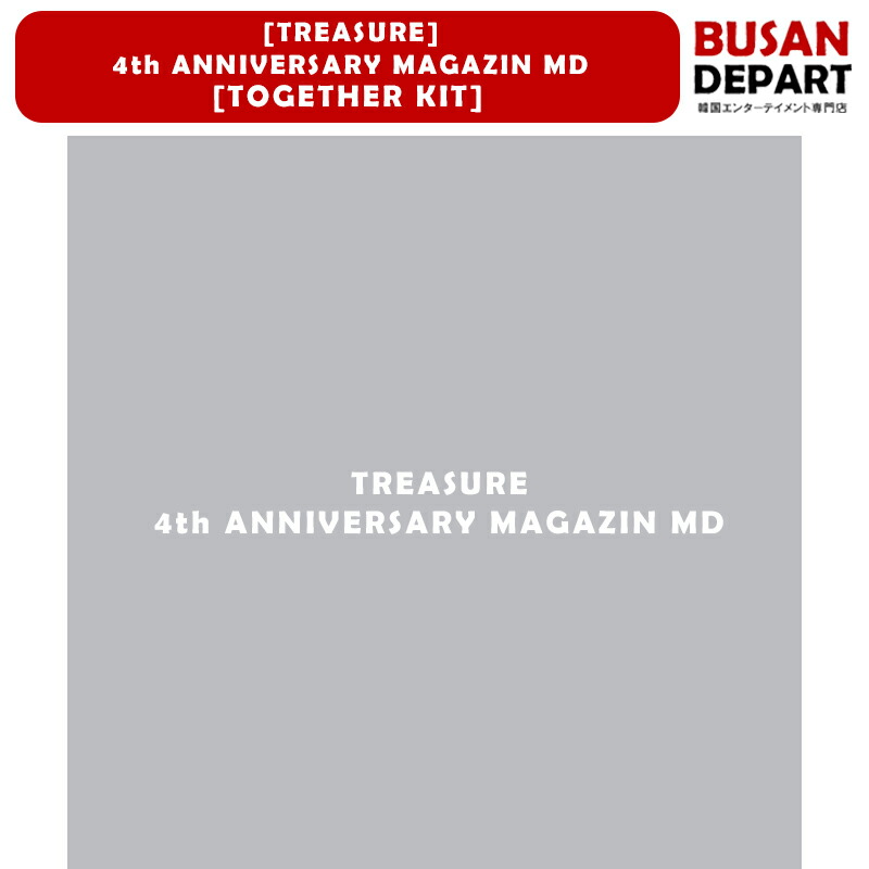【楽天市場】TREASURE [TOGETHER KIT] 4th ANNIVERSARY MAGAZIN MD グッズ トレジャー 送料無料 ...