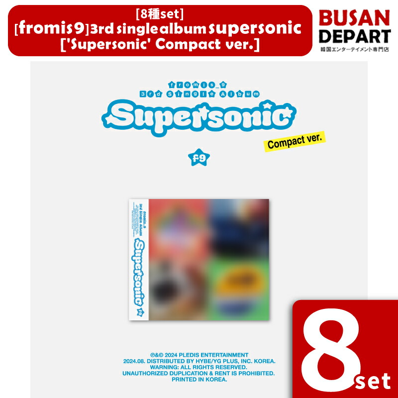 【楽天市場】流通特典[8種set][fromis 9] 3rd single album supersonic ['Supersonic ...