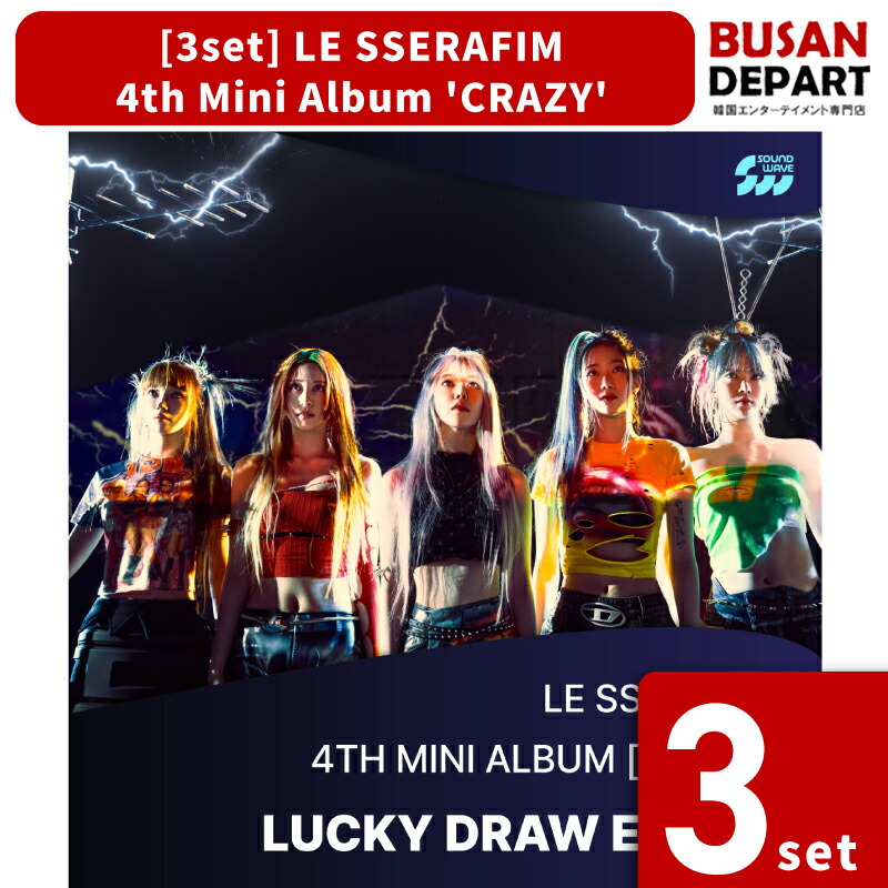 【楽天市場】[8.30]LUCKYDRAW soundwave特典 [3種set] LE SSERAFIM 4th Mini Album ...