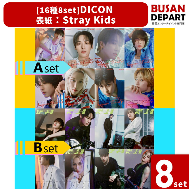 【楽天市場】[16種8set] 公式特典 DICON ISSUE N21 STRAY KIDS : A-Summer KraZy, B-SECRET KIDZ ストレイキッズ スキズ ...