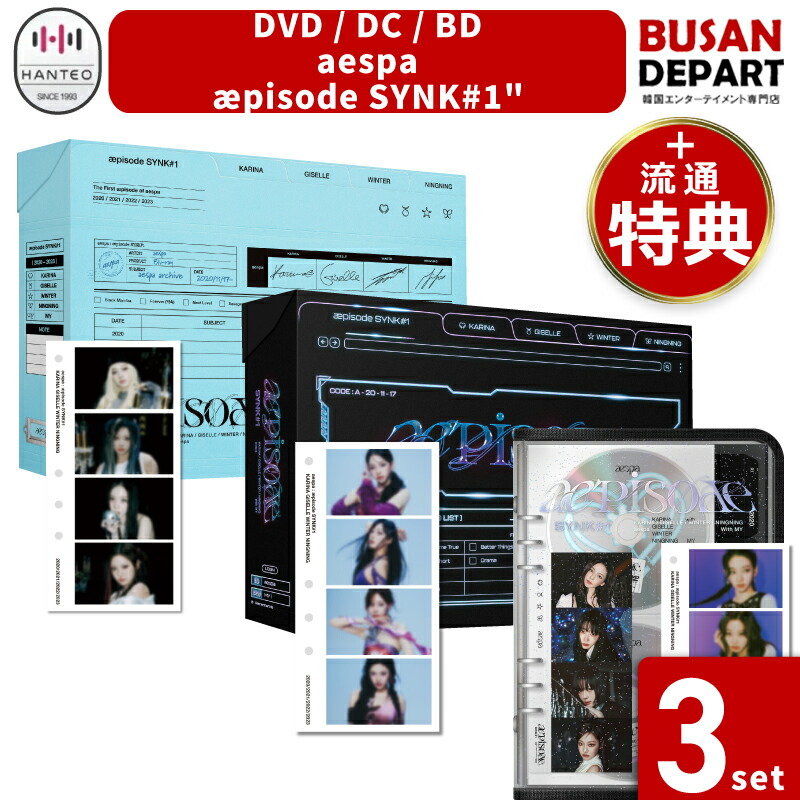 【楽天市場】(流通特典フォトカード付) - [3種SET(DVD / DC / BD)] - [aespa] æpisode SYNK#1" / 公式 / 韓国チャート反映 / エスパ ...
