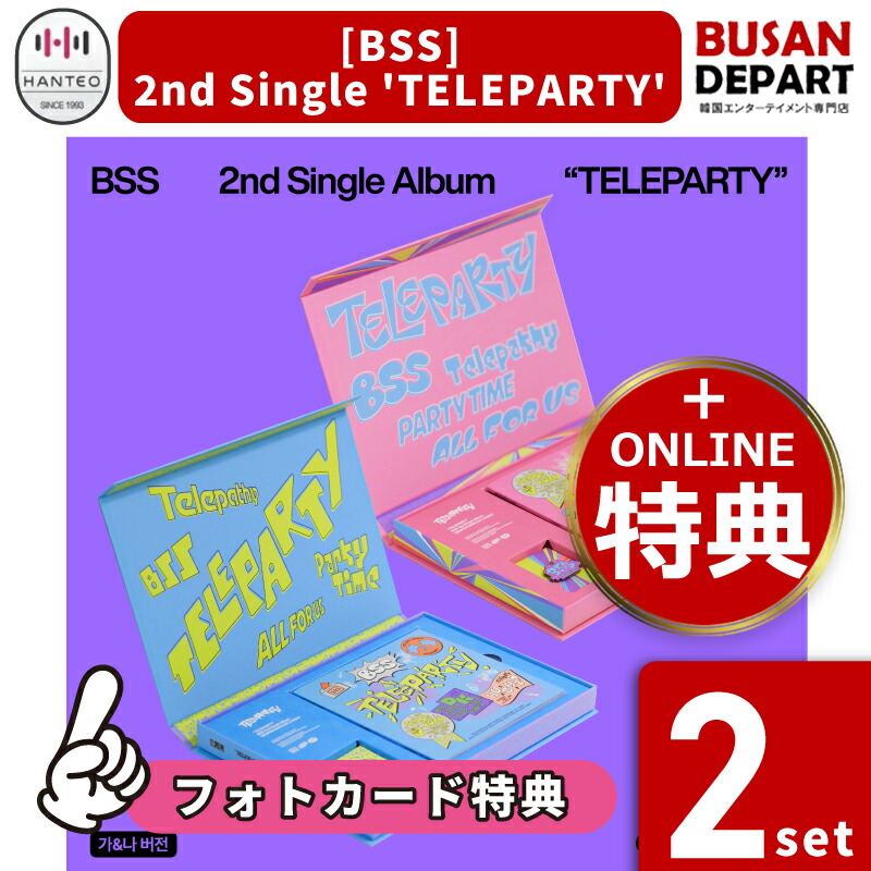 【楽天市場】[online特典] - (2種SET) [BSS] - 2nd Single TELEPARTY(GA&NA ver) /ブソ ...