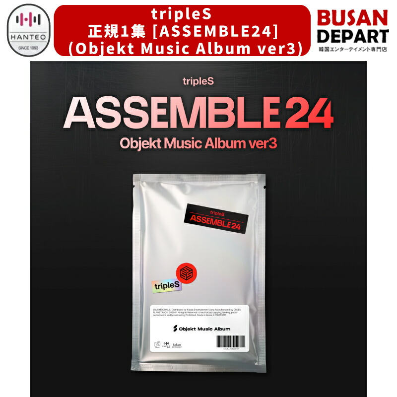【楽天市場】[tripleS] - 正規1集 [ASSEMBLE24] (Objekt Music Album ver3) / 公式 / 韓国 ...