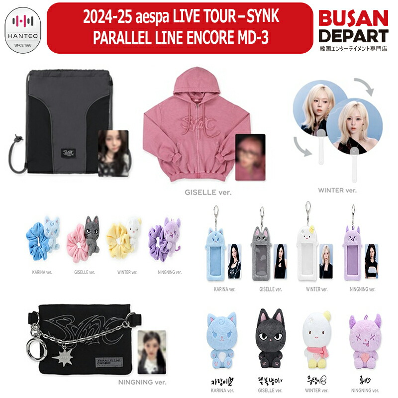 【楽天市場】2024-25 aespa LIVE TOUR−SYNK：PARALLEL LINE ENCORE MD-3：BUSAN DEPART