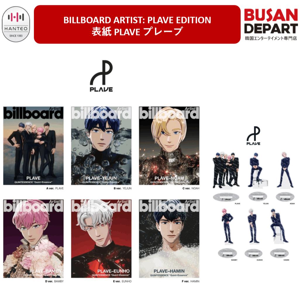 【楽天市場】(Ver.選択・セット) BILLBOARD ARTIST: PLAVE EDITION 表紙 PLAVE プレーブ：BUSAN ...