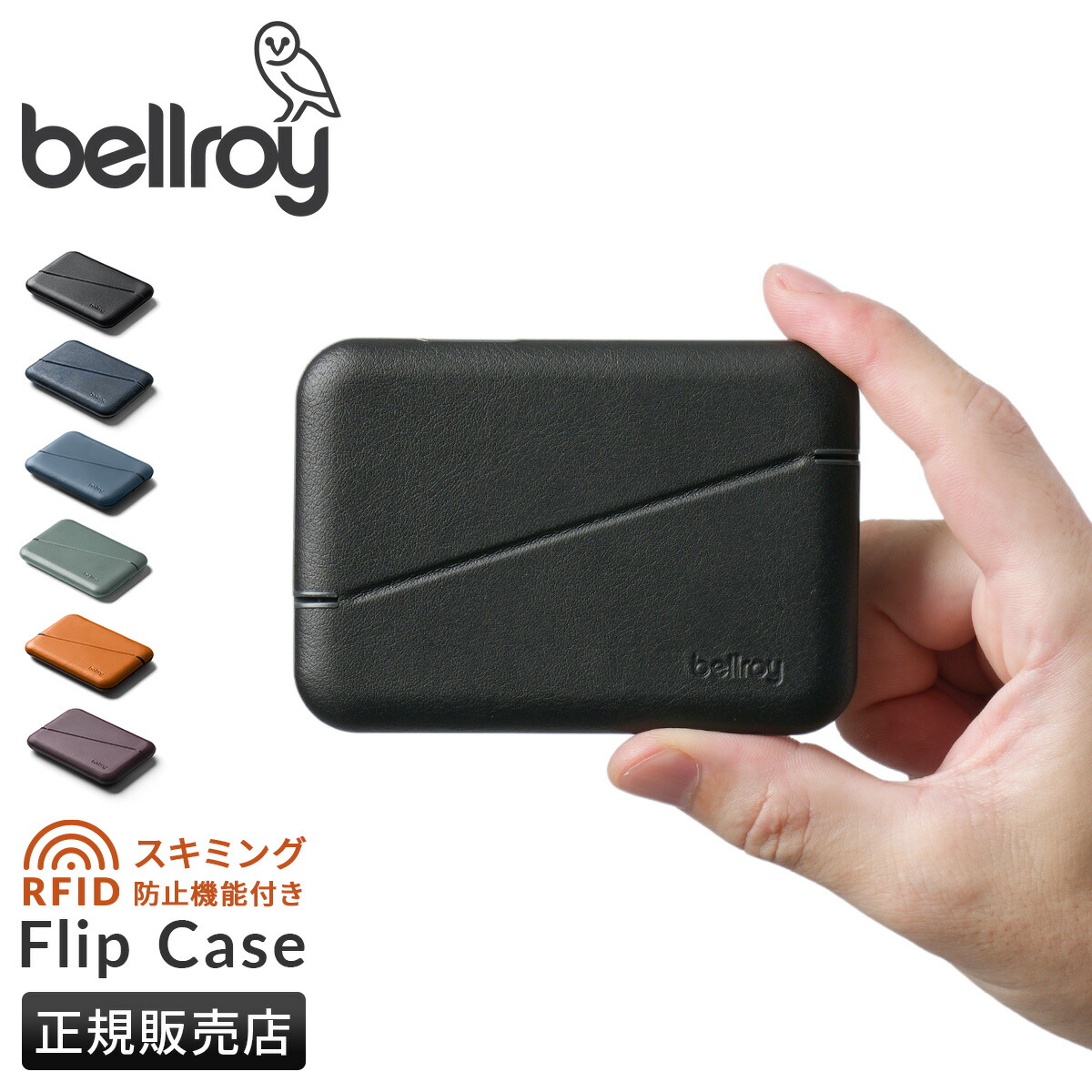 【楽天市場】【最大33倍】Bellroy Flip Case ベルロイ フリップケース カードケース レザー 本革 RFID保護対応 ...