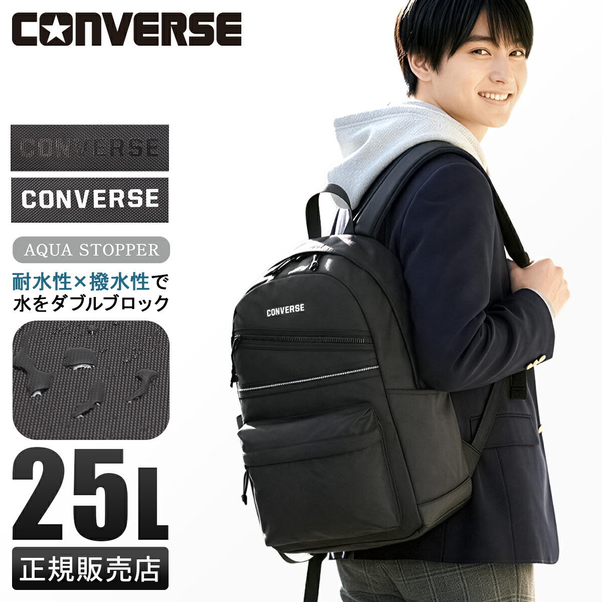 【楽天市場】【最大31倍】2025年モデル｜コンバース コネクト リュック 25L 通学 男子 女子 高校生 中学生 大容量 通学リュック ...
