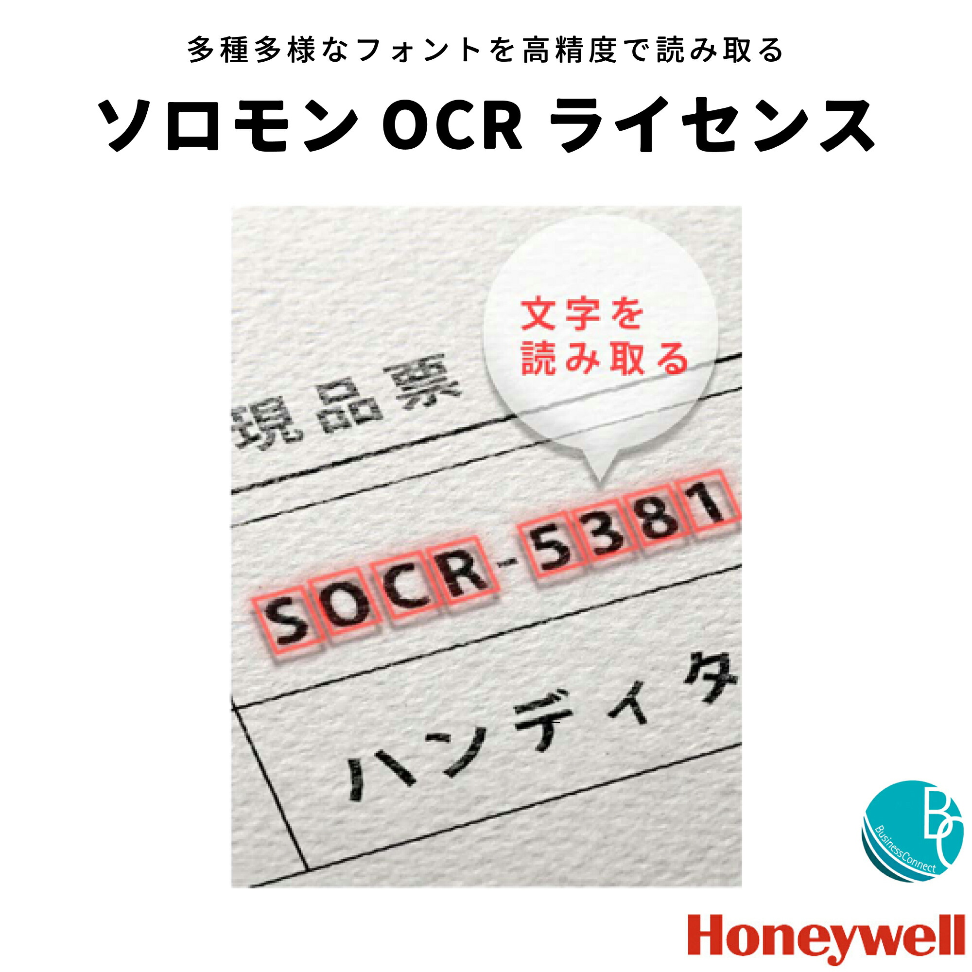 【楽天市場】【リーダとの同時購入商品】ソロモン OCR ライセンス バーコードリーダー QRリーダー 文字認識 明朝 ゴシック バーコード ...